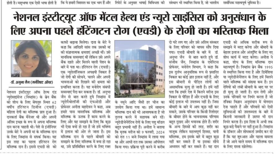 Interview: NIMHANS gets its first HD patient’s brain » Journalist Anubha